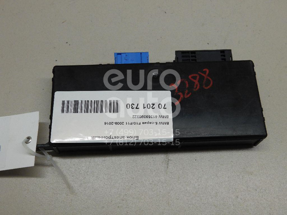 61359393659 Центр. модуль межсетевого преобразования BMW | Запчасти на ...