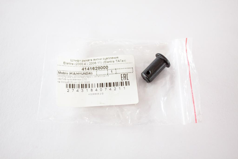 4141628000 Палец опоры цилиндра сцепления KIA HYUNDAI | Запчасти на DRIVE2