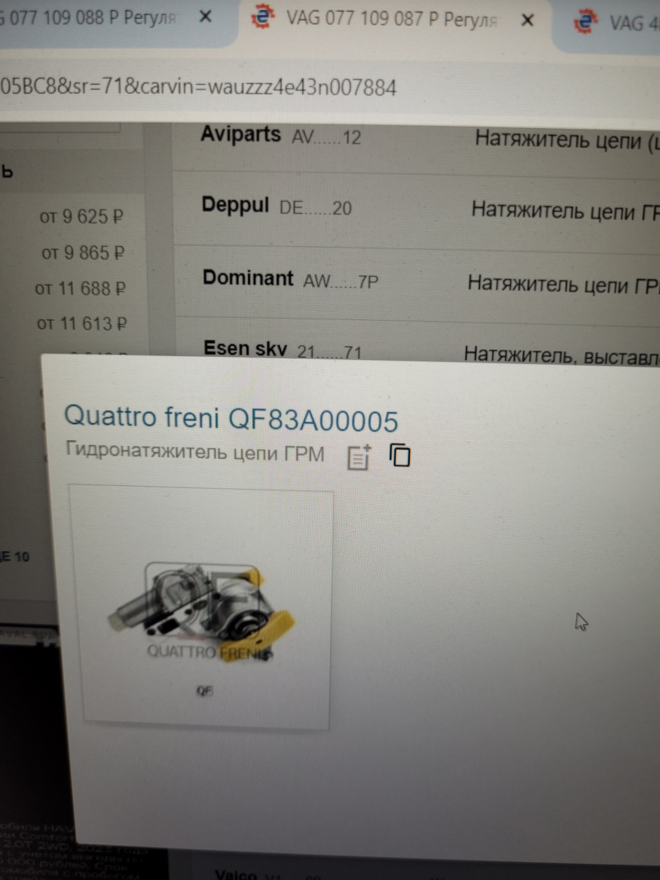 077109088P НАТЯЖИТЕЛЬ ЦЕПИ ГРМ VAG AUDI A8 [D3,4E] (2003-2010) VAG ...