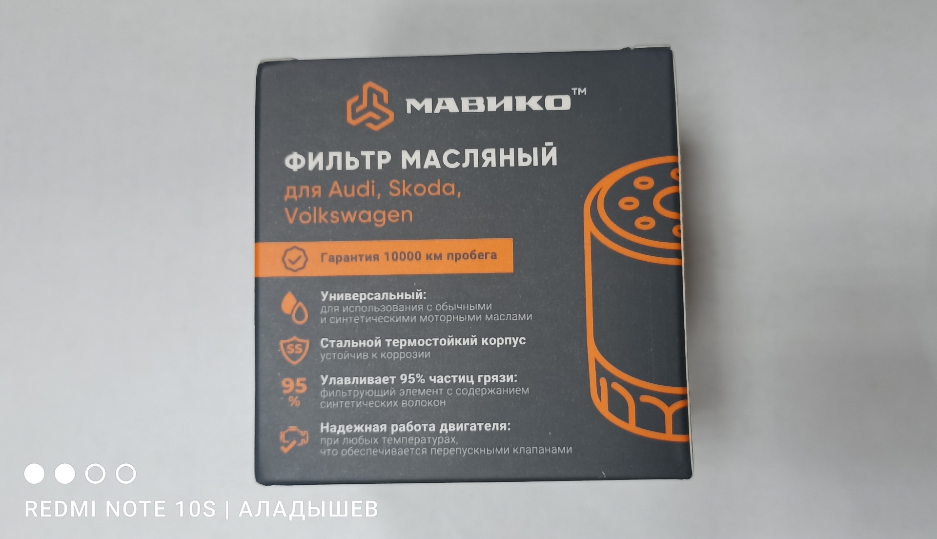 Фильтр масляный для Фольксваген Поло Седан от Мавико. Артикул MF10011M ...