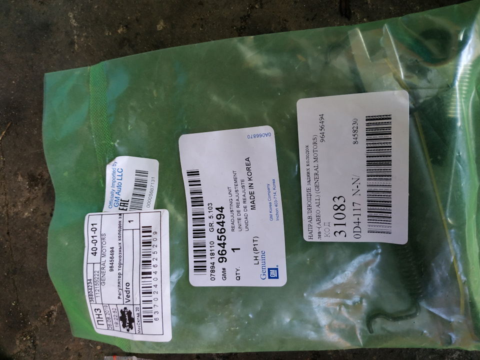 96456494 Распорка тормозных колодок лев… GM | Запчасти на DRIVE2