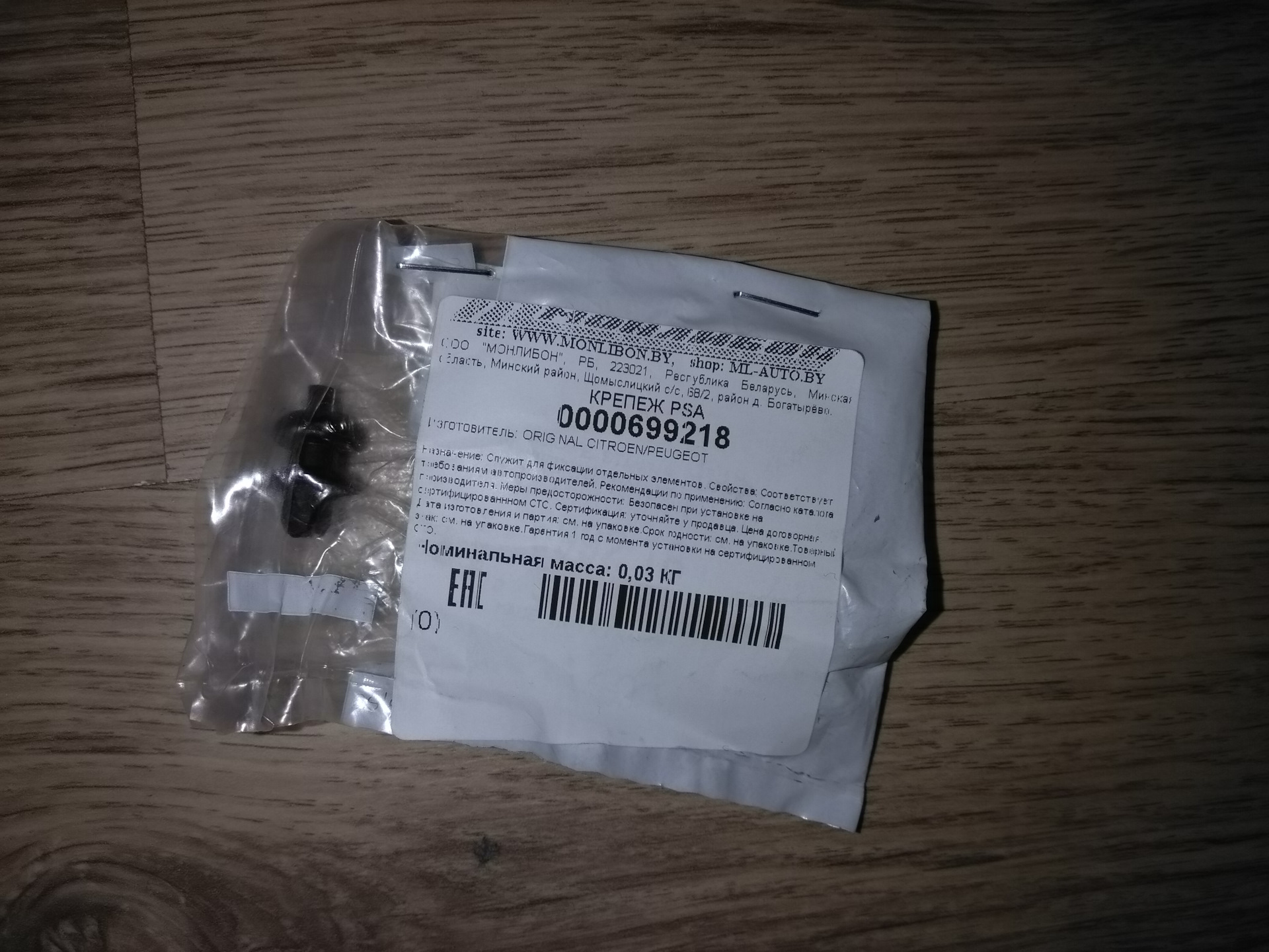 Крюк буксировочный/Клипса пластмассовая задней полки ситроен с3 ...