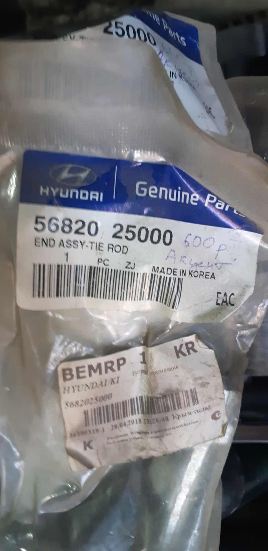 5682025000 Наконечник рулевой тяги KIA HYUNDAI | Запчасти на DRIVE2