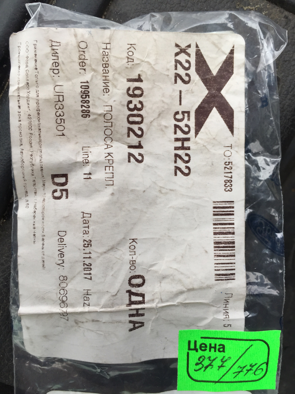 1930212 Крепеж задней полки Ford | Запчасти на DRIVE2