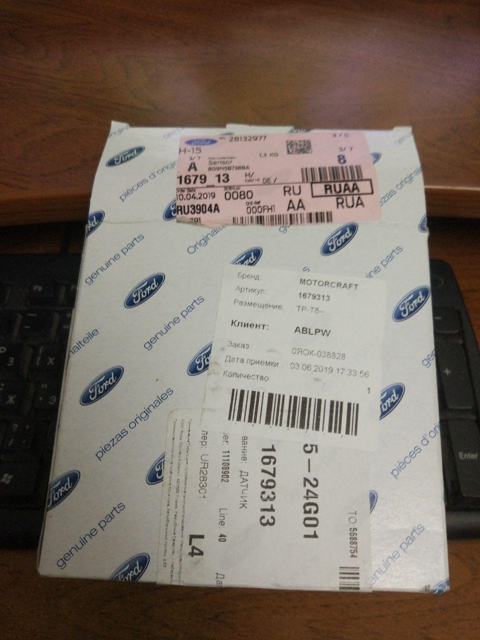 1679313 Датчик корректора фар Ford | Запчасти на DRIVE2