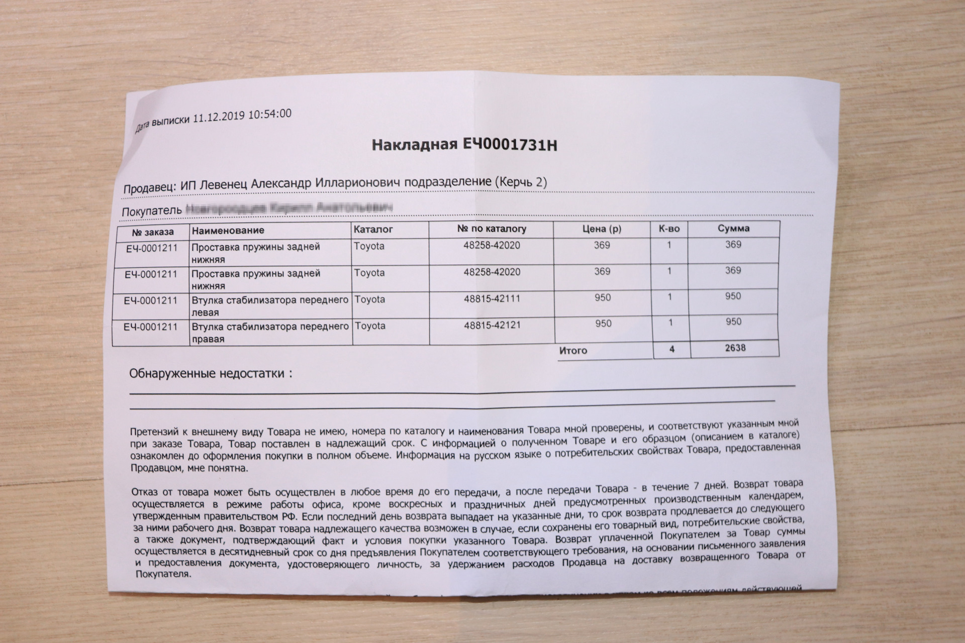 Замена проставок пружины и втулок стабилизатора — Toyota RAV4 (IV), 2 л ...