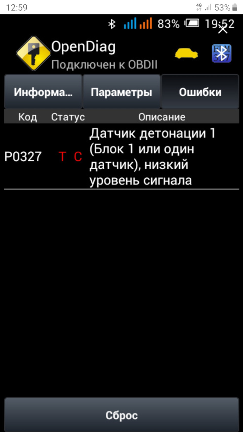 Датчик детонации. — Lada Калина седан, 1,6 л, 2010 года | поломка | DRIVE2