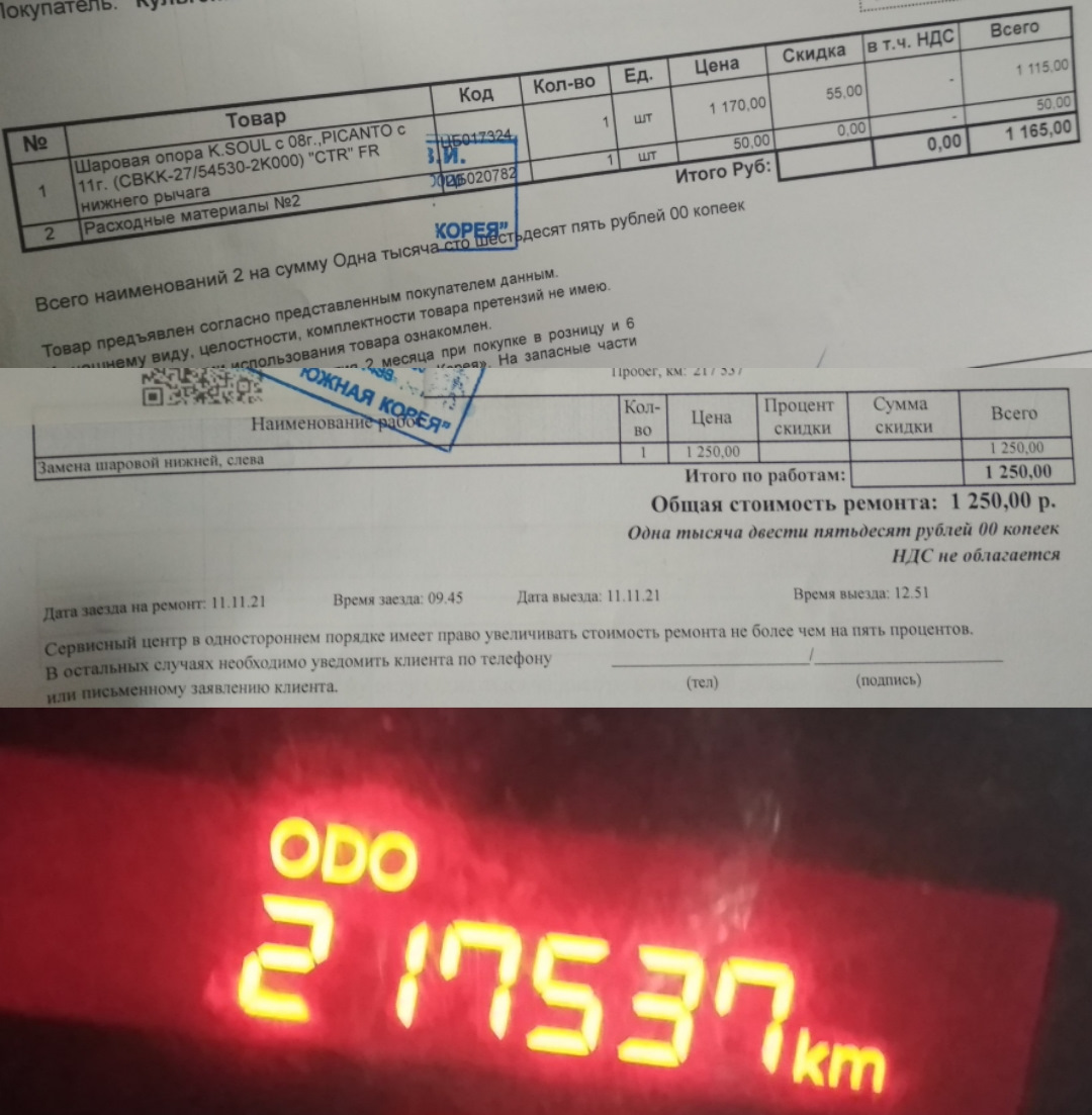 Шаровая… — KIA Soul (1G), 1,6 л, 2010 года | визит на сервис | DRIVE2