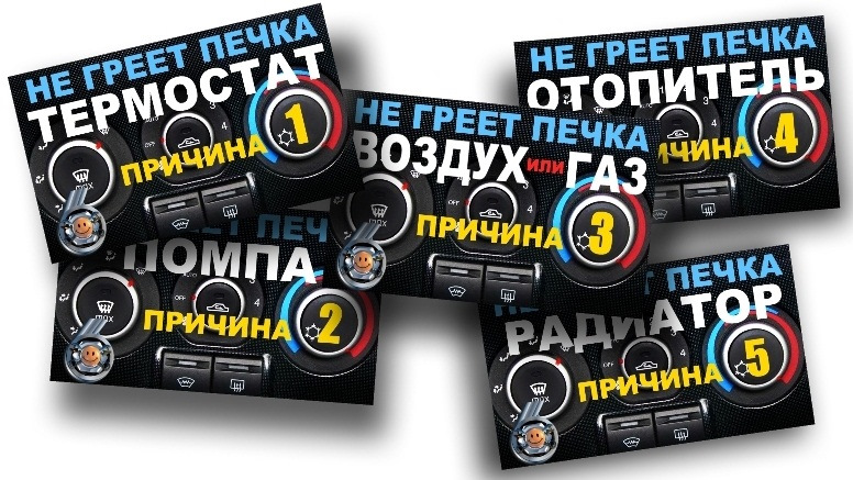 Почему плохо греет печка в машине — Drive2