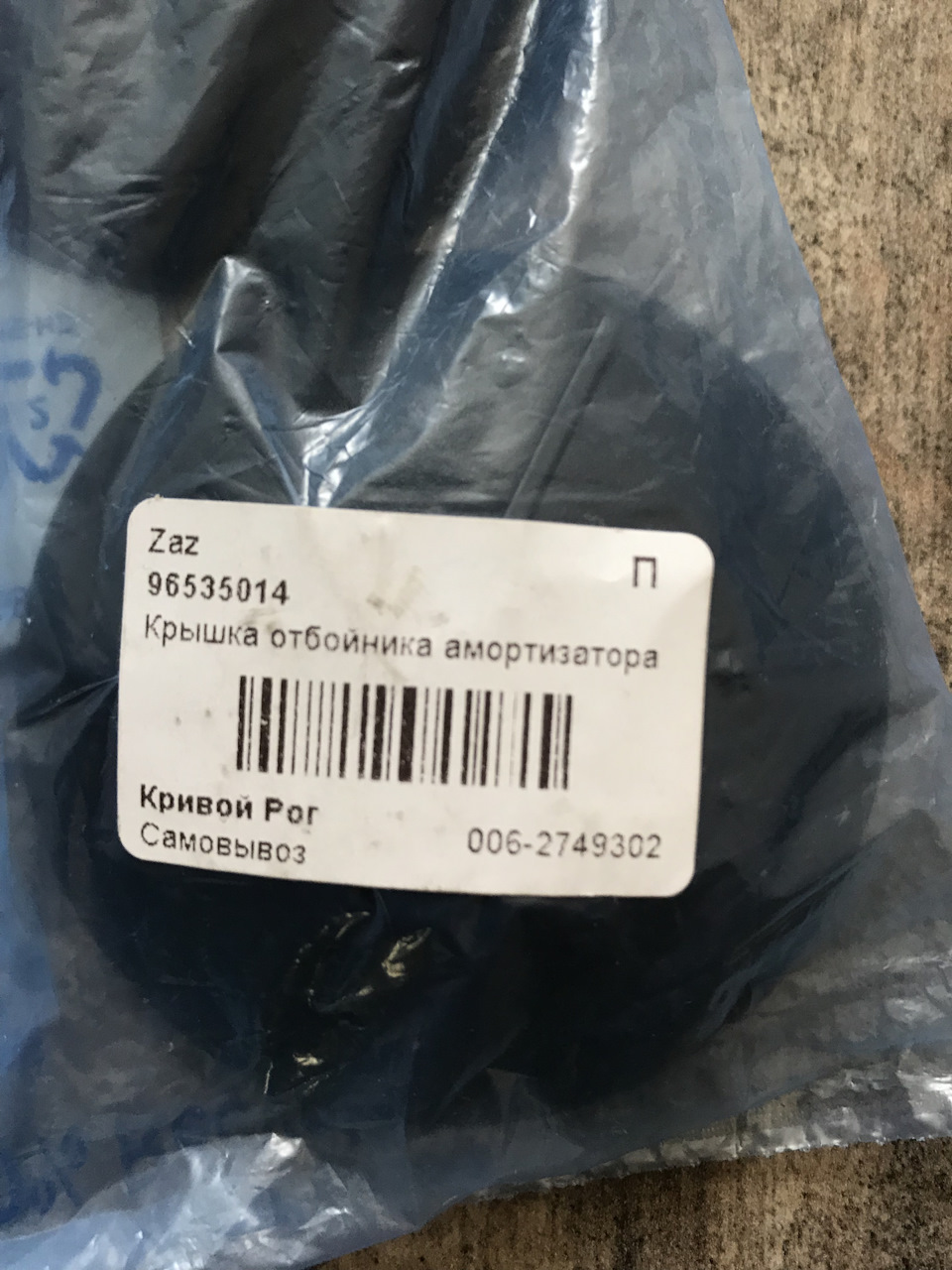 96535014 Колпак опоры амортизатора GM | Запчасти на DRIVE2