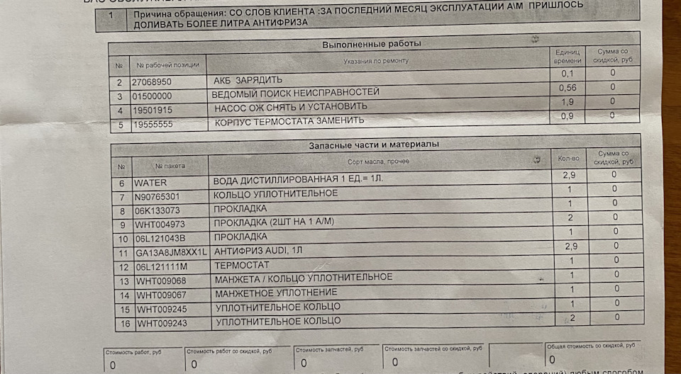 Замена термостата по гарантии — Audi A4 (B9), 2 л, 2016 года | поломка ...