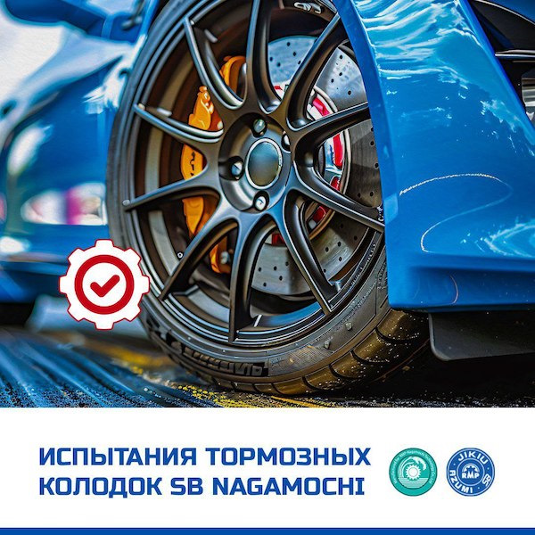 Испытания тормозных колодок SB NAGAMOCHI — JIKIU, SB NAGAMOCHI, AZUMI ...