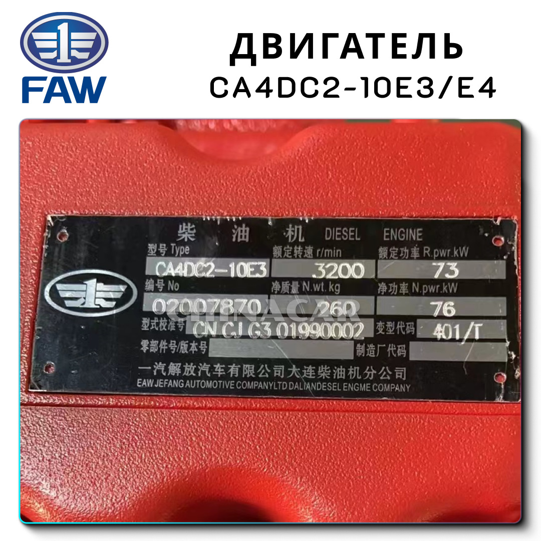 Двигатель CA4DC2-10E3 Баф Феникс 1044 евро 3 — DRIVE2