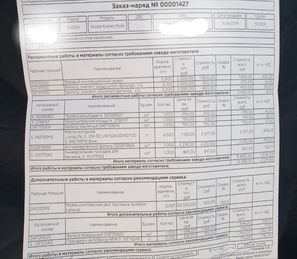 ТО-3 с заменой колодок в круг — Skoda Kodiaq (1G), 1,4 л, 2019 года ...