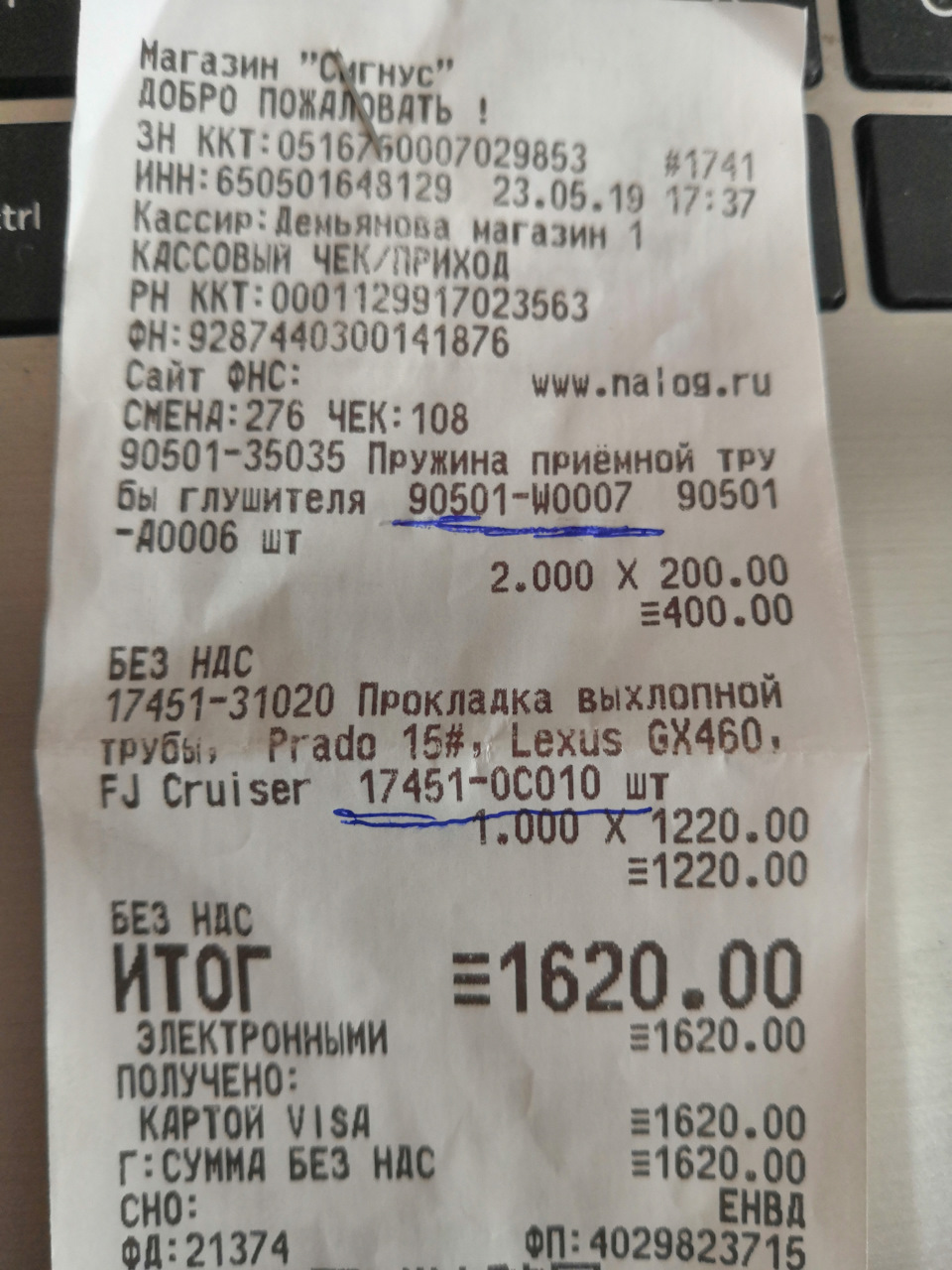 1745131020 Прокладка глушителя TOYOTA LEXUS | Запчасти на DRIVE2