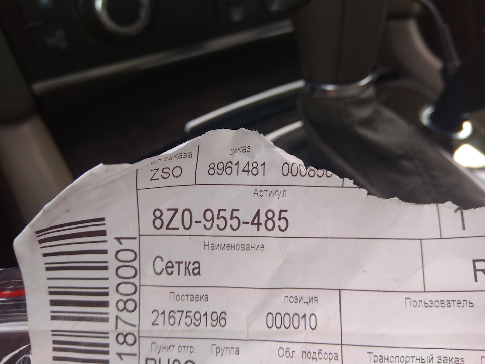 Сеточка бачка омывателя лобового стекла. — Audi Q7 (1G), 3,6 л, 2007 ...