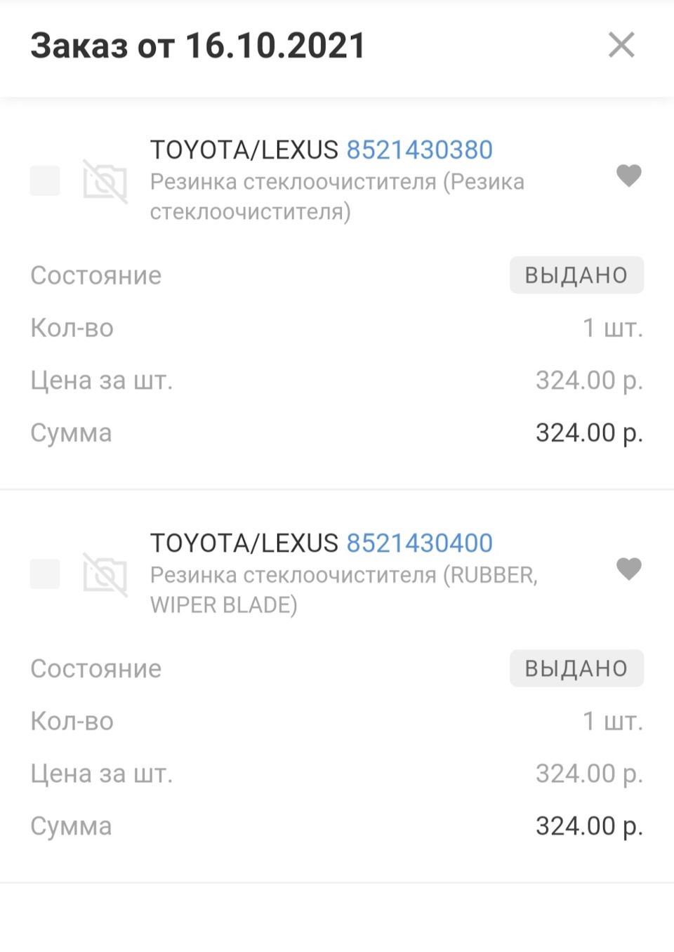 8521430380 Резинка оригинальные сменные на дворники гибридные TOYOTA ...