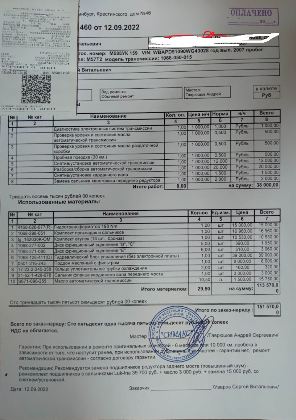 31521428678 Сальник BMW | Запчасти на DRIVE2