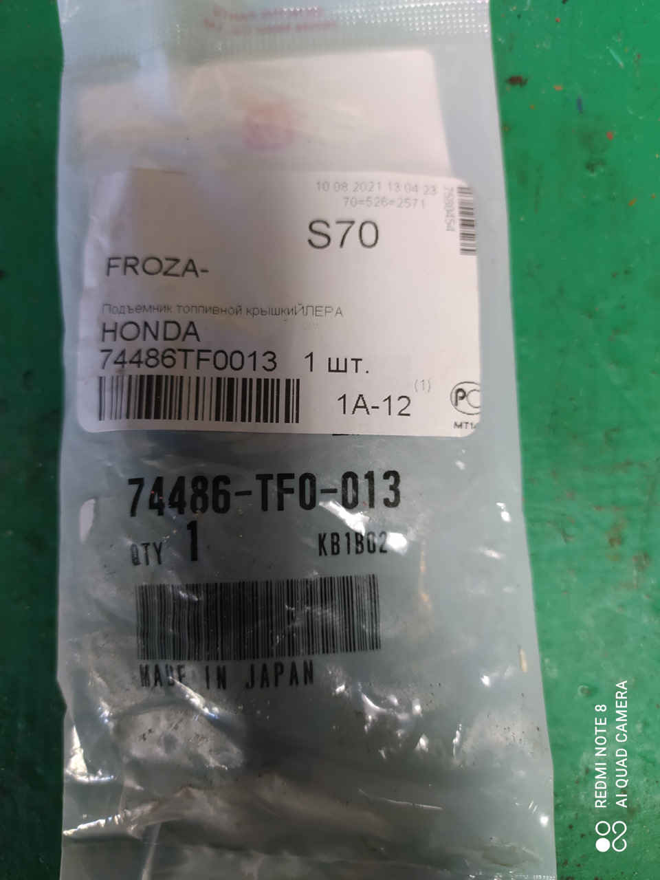 74486TF0013 Фиксатор лючка бензобака Honda | Запчасти на DRIVE2