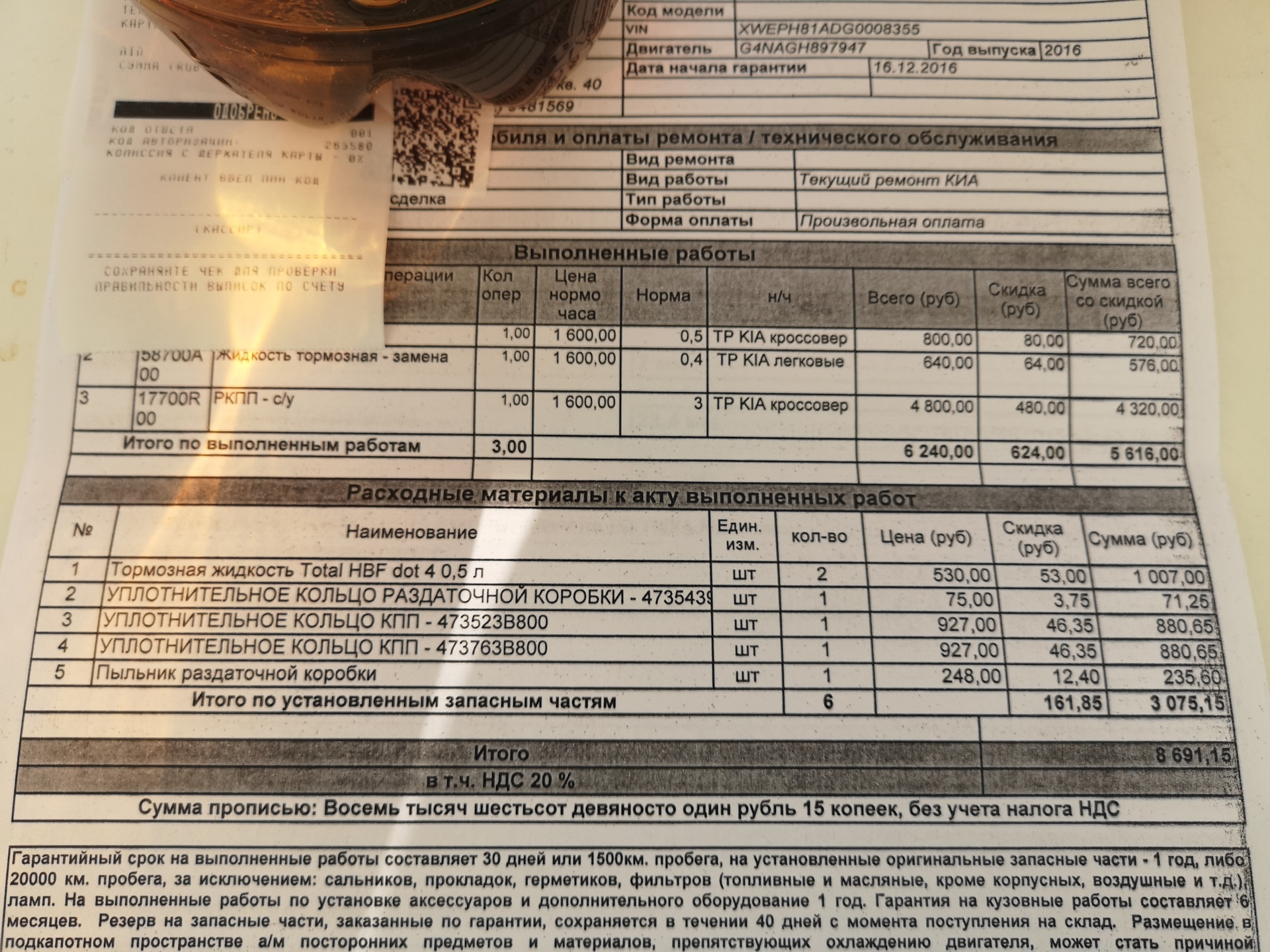 Межсерв. замена масла, профилактика ПП — KIA Sportage (4G), 2 л, 2016 ...