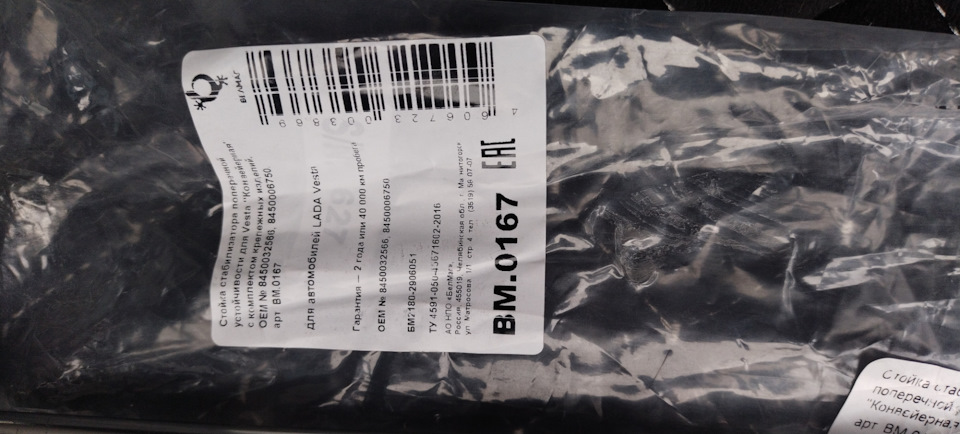 8450006750 Стойка переднего стабилизатора поперечной устойчивости с ...