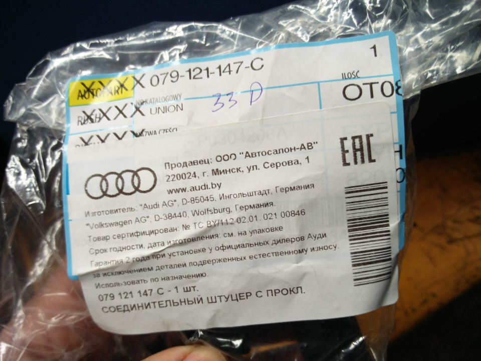 079121147C Патрубок системы охлаждения VAG | Запчасти на DRIVE2