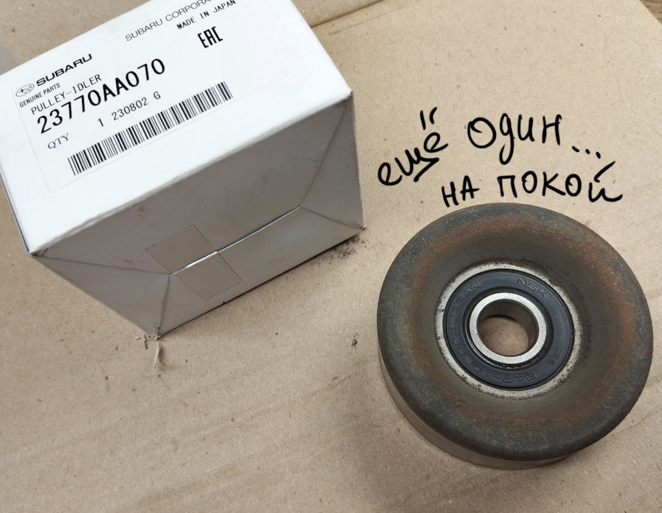 Ремень и ролики — Subaru Forester (SJ), 2,5 л, 2013 года | визит на ...