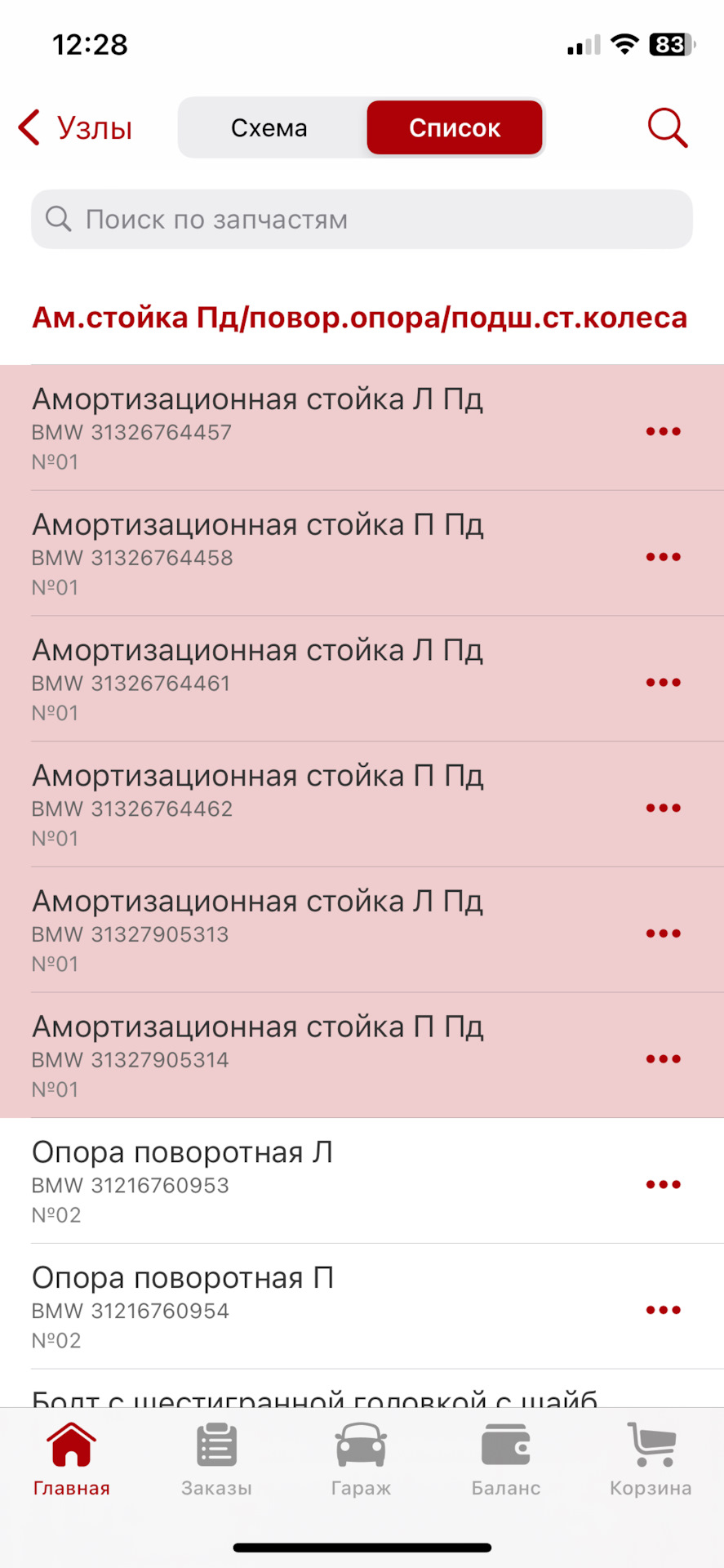 Выбор передних амортизаторов — BMW 5 series (E60), 2,2 л, 2004 года ...