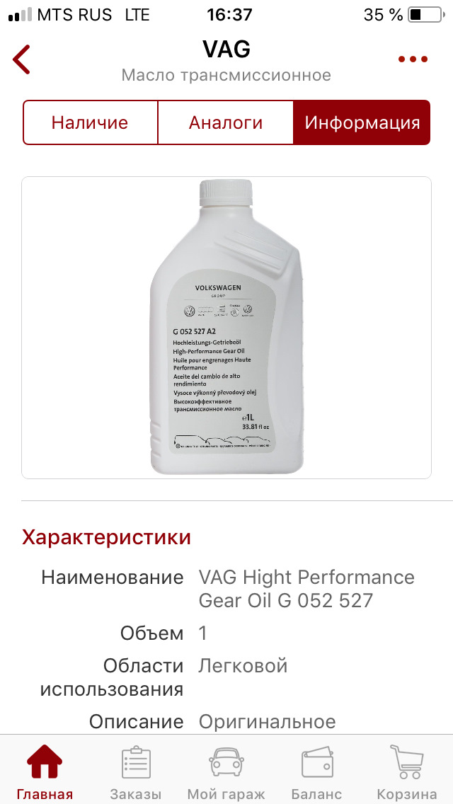 G052527A2 Масло трансмиссионное для МКПП VAG | Запчасти на DRIVE2