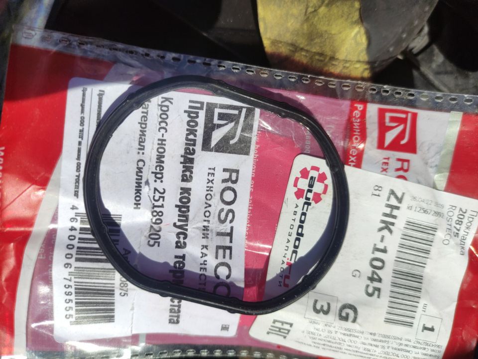 25189205 Прокладка термостата кольцо GM | Запчасти на DRIVE2