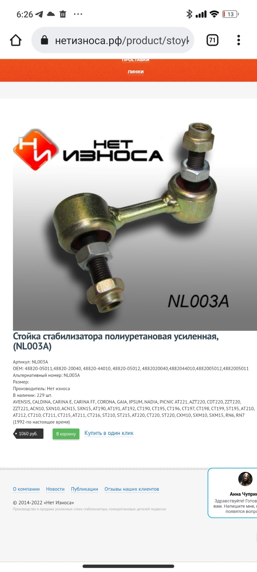 Стойки стабилизатора передние Toyota Caldina — Toyota Caldina (210), 2 ...