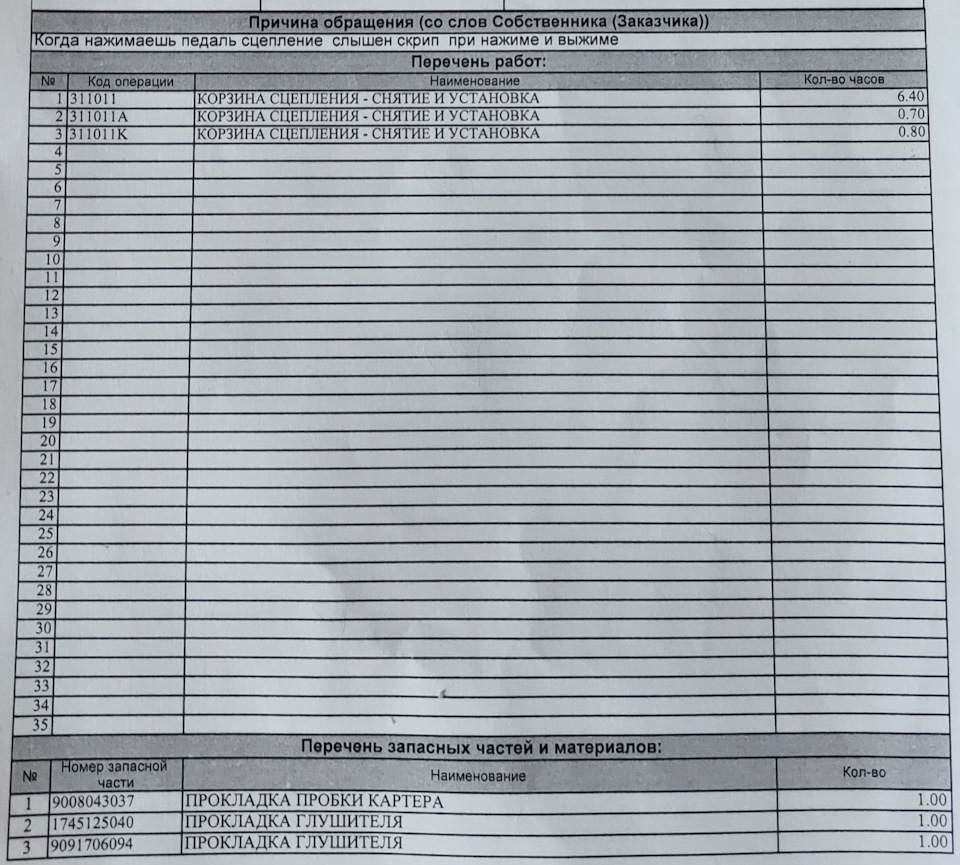 Гарантийный ремонт сцепления+ замена водительского дворника, версия 2.0 ...