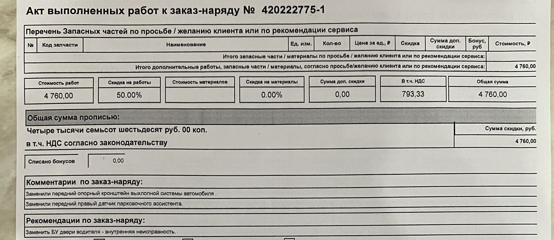 Дребезг (проблема решена), проблема со стеклоподъемником, передний ...