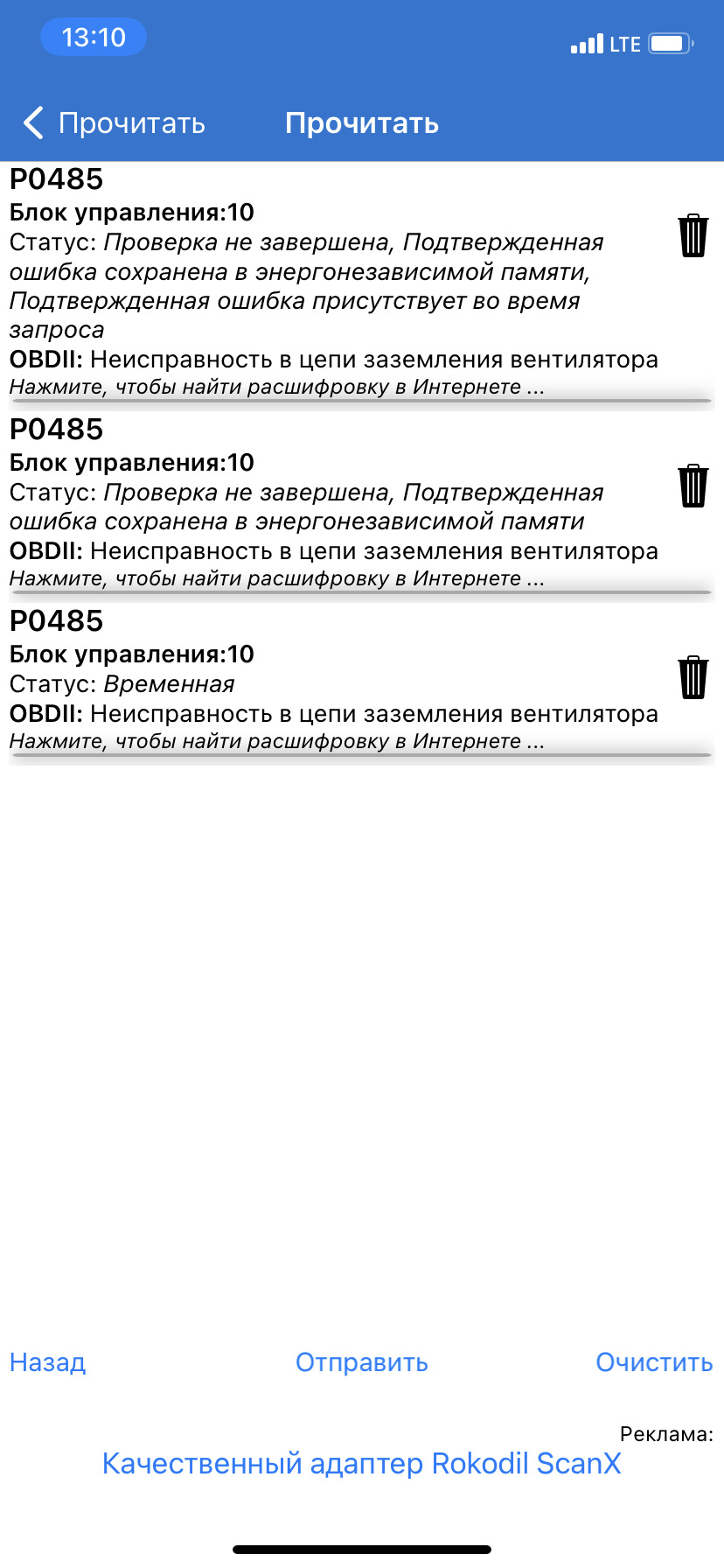 ошибка P0485 — Lada Приора седан, 1,6 л, 2011 года | своими руками | DRIVE2