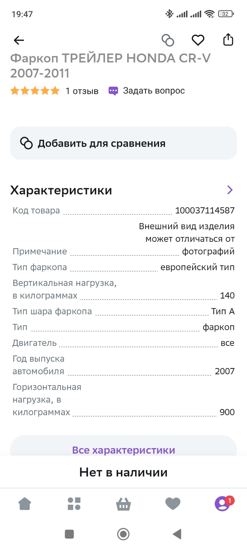 Установка фаркопа и мех натяжитель. — Honda CR-V (RE), 2 л, 2007 года ...