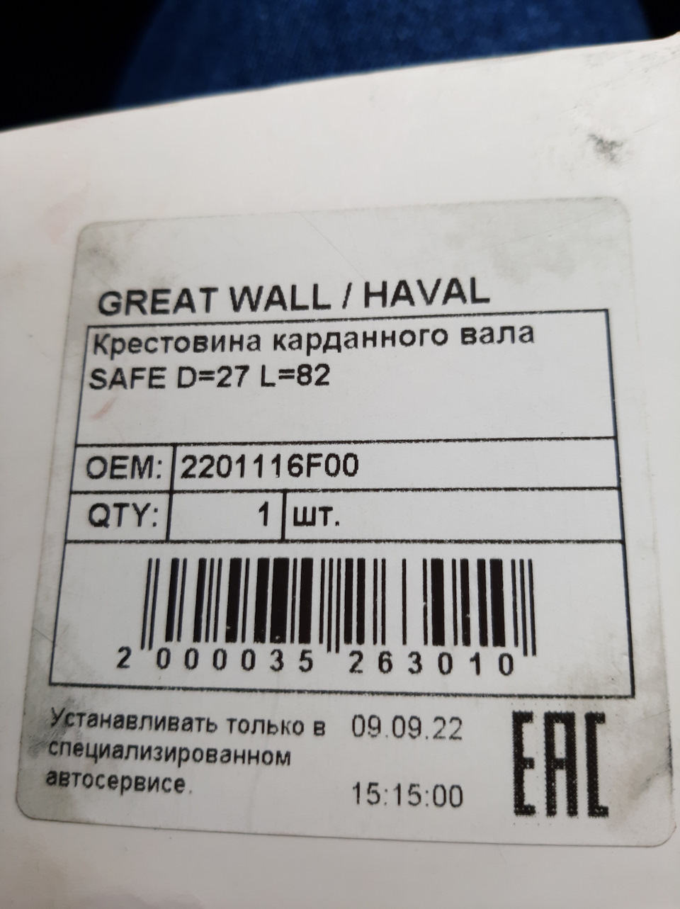 2201116F00 Крестовина кардана в сборе Great Wall Safe GREAT WALL ...