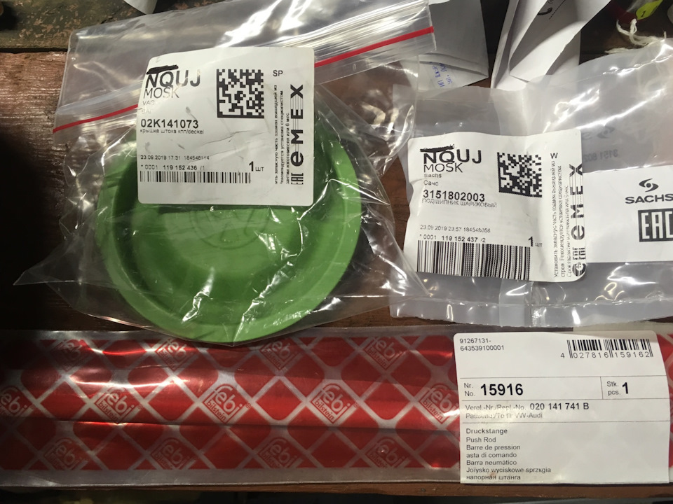 020141741B Шток сцепления нажимной / AUDI A-3 VW, SEAT, SKODA 1,6-2,0 ...