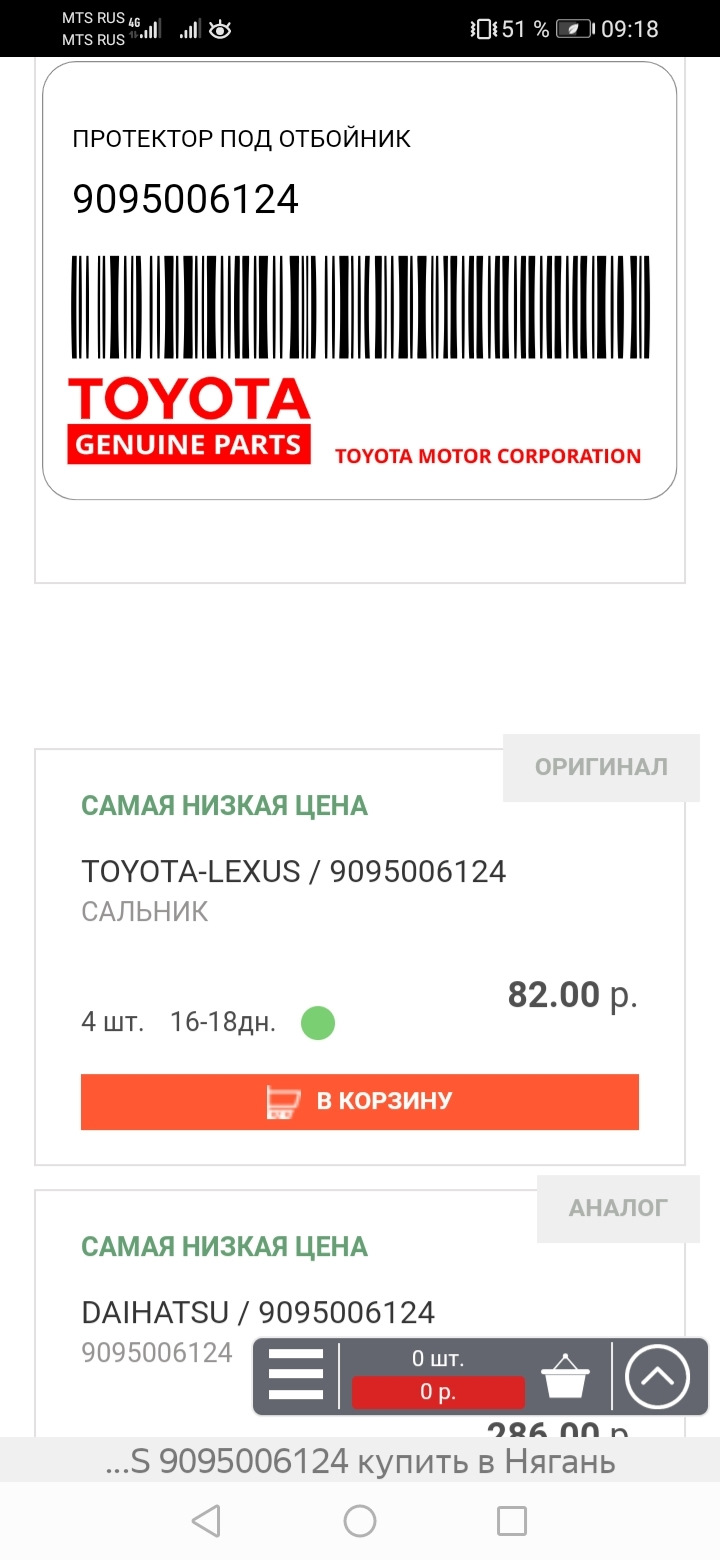 9095006124 Уплотнитель капота TOYOTA LEXUS | Запчасти на DRIVE2