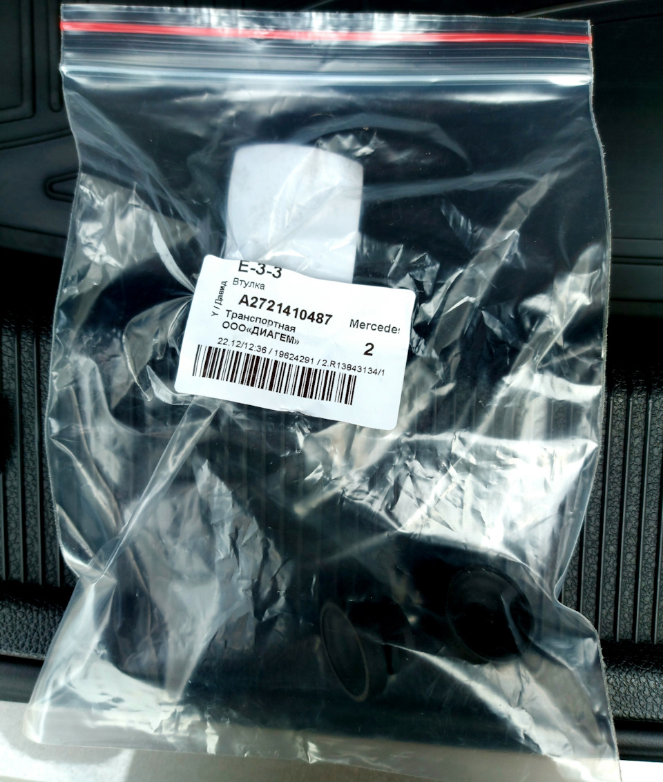 A2721410487 Втулка крышки блока предохранителей Mercedes | Запчасти на ...