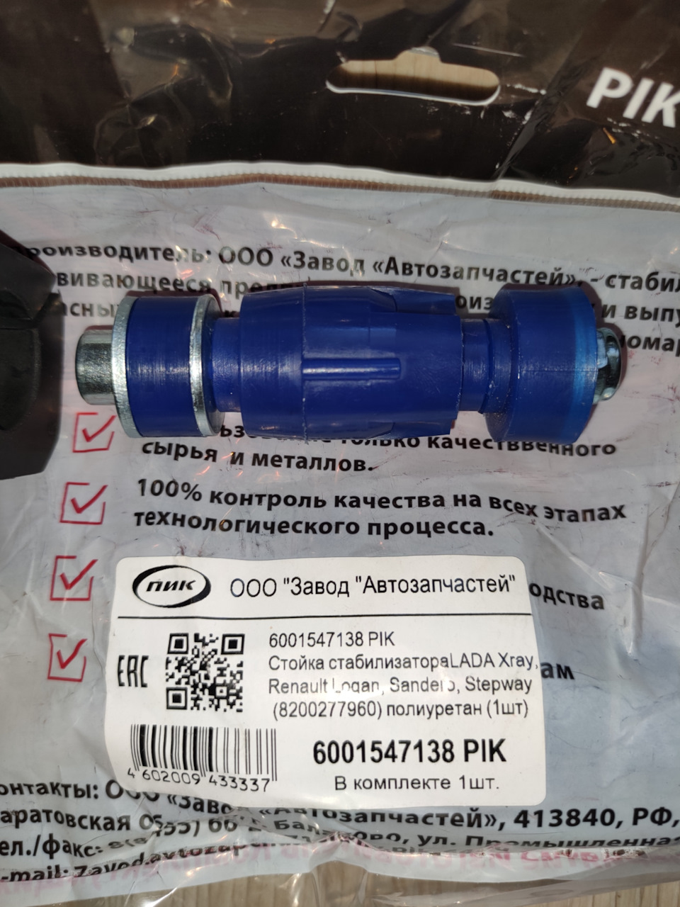 8200277960 Тяга стабилизатора RENAULT | Запчасти на DRIVE2