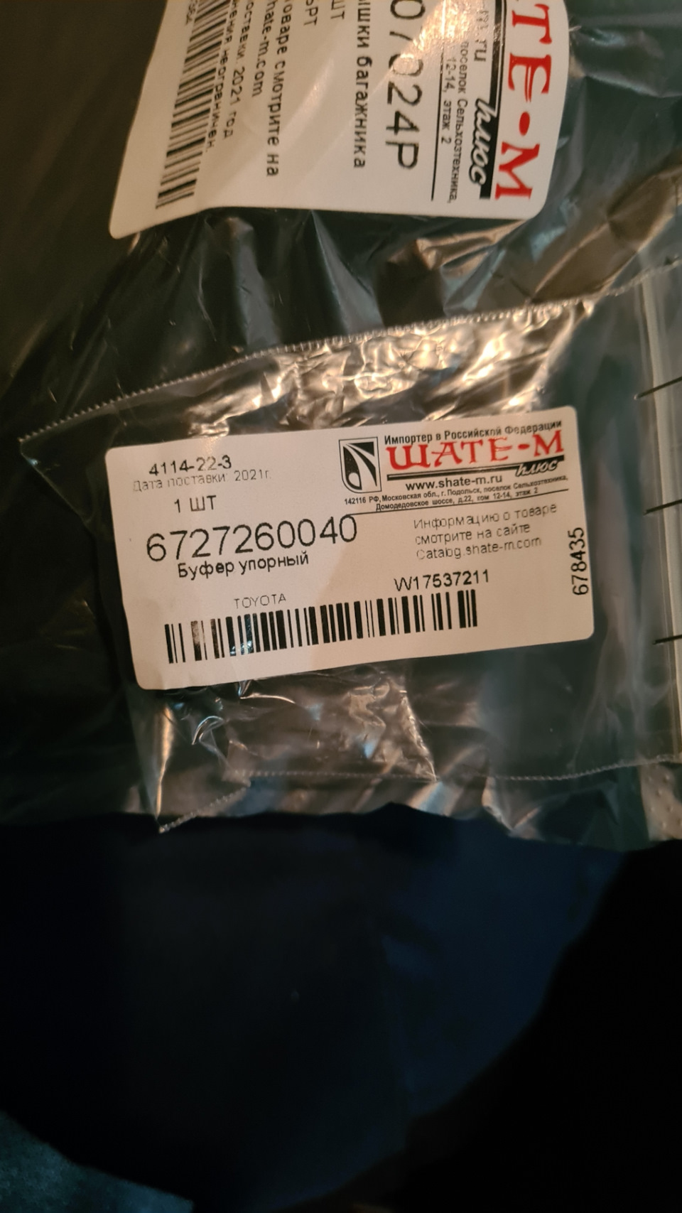 6727260040 ДЕМПФЕР ДВЕРИ БАГАЖ. TOYOTA LEXUS | Запчасти на DRIVE2