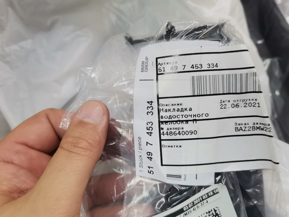 51497453334 Накладка водосточного желобка П BMW | Запчасти на DRIVE2