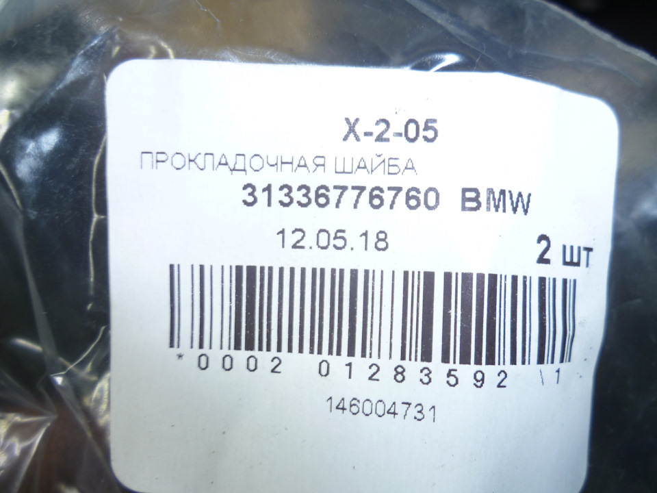 31336776760 прокладочная шайба BMW | Запчасти на DRIVE2