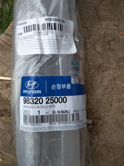 9832025000 Поводок щетки стеклоочистителя правый KIA HYUNDAI | Запчасти ...