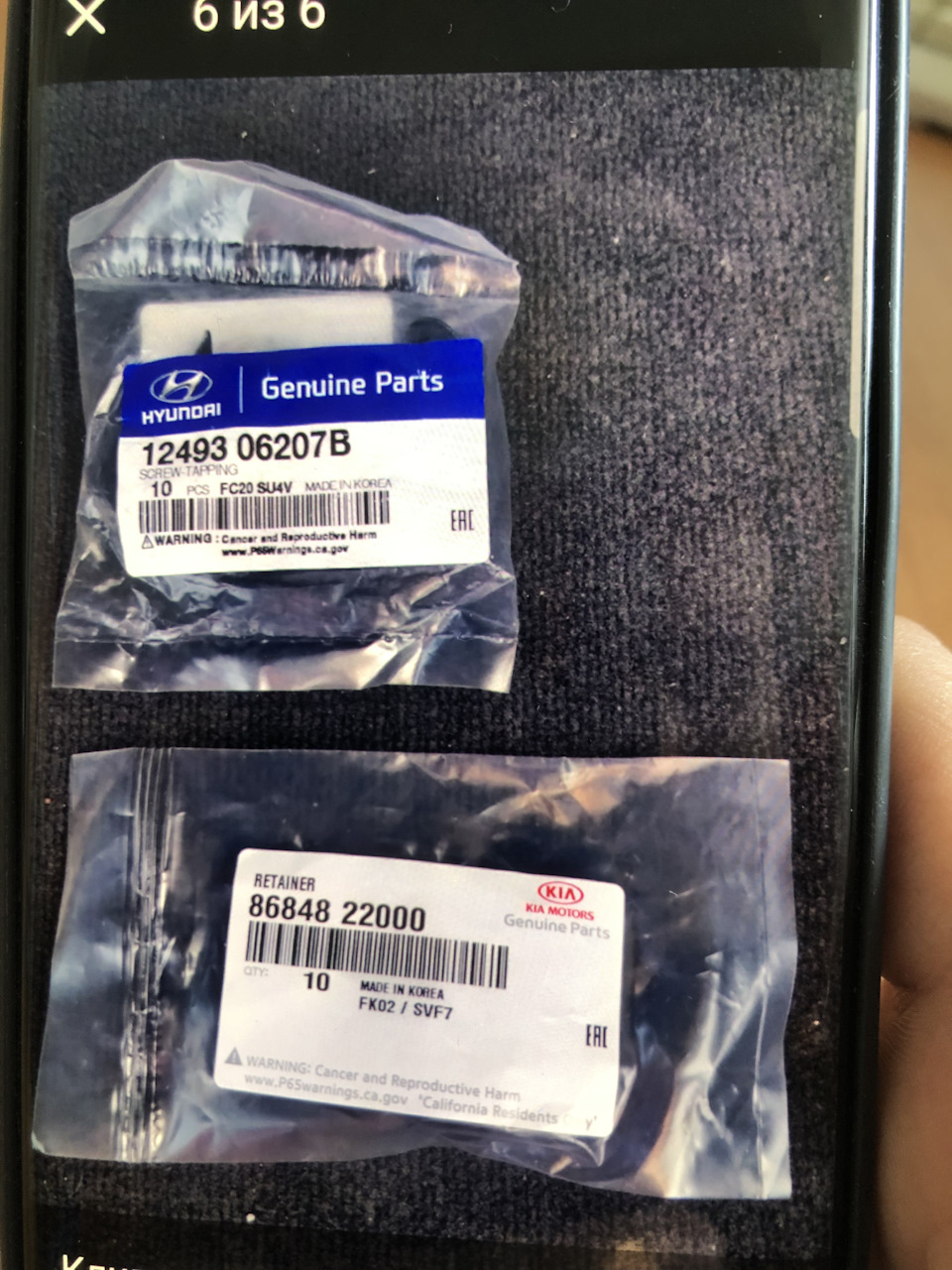 1249306207B ВИНТ-САМОРЕЗ D=3ММ KIA HYUNDAI | Запчасти на DRIVE2