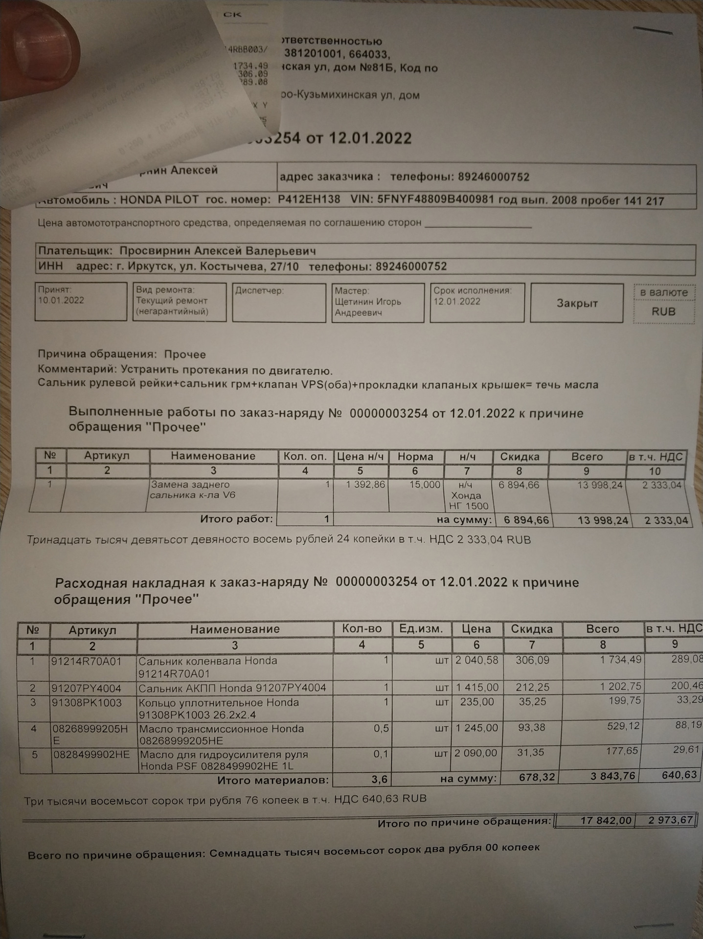 CHAPTER 1 Замена коренного сальника. Начало борьбы с маслеными ...