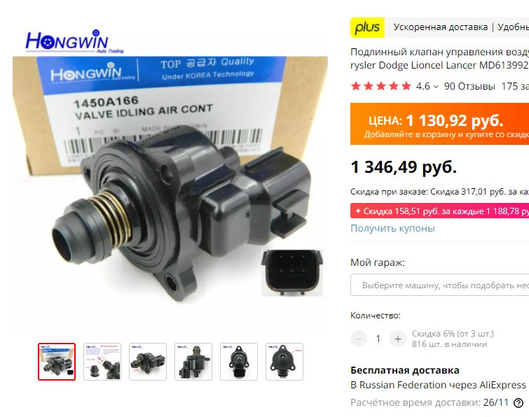 MD613992 Клапан холостого хода Митсубиси Mitsubishi | Запчасти на DRIVE2
