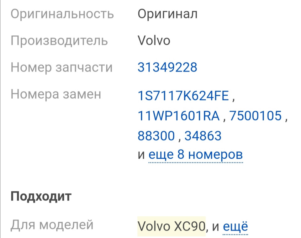 Насос бачка стеклоомывателя Вольво ХС90 — Volvo XC90 (1G), 2,5 л, 2004 ...