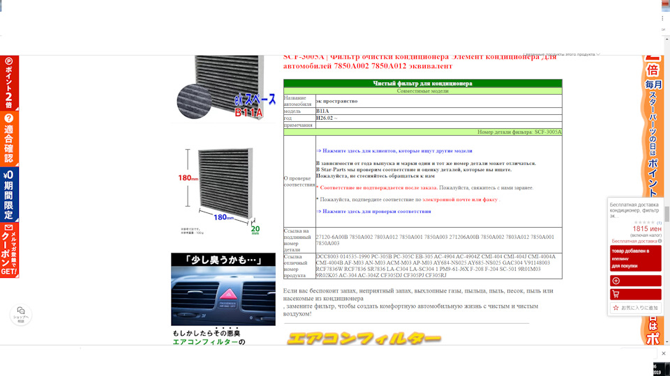 Фильтр салона на Грача))) — Nissan Dayz Roox, 0,6 л, 2015 года ...