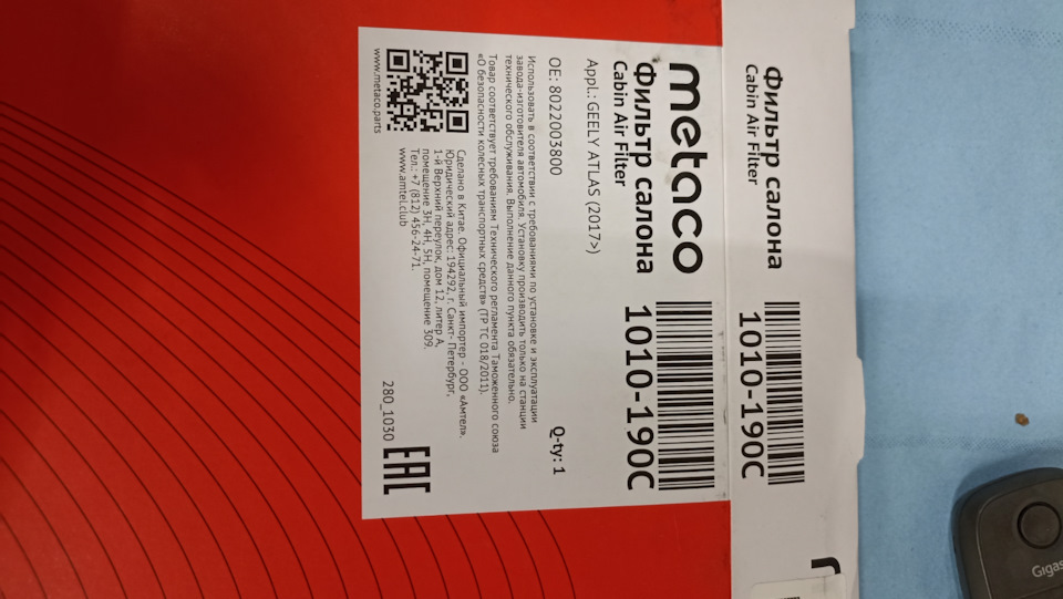 1010190C Фильтр салона METACO | Запчасти на DRIVE2